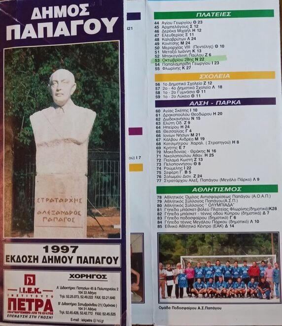 Αρχική - Σώζουμε την Πλατεία 28ης Οκτωβρίου